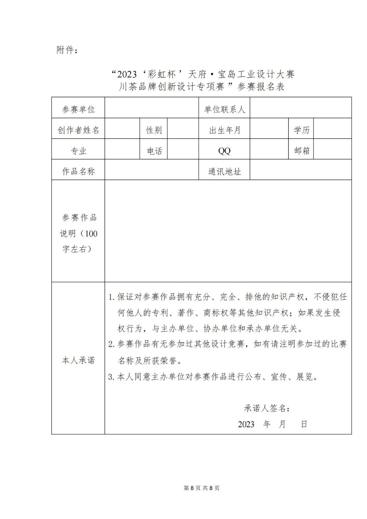 2023“彩虹杯”天府 · 宝岛工业设计大赛——川茶品牌创新设计专项赛 - 艺术竞赛网