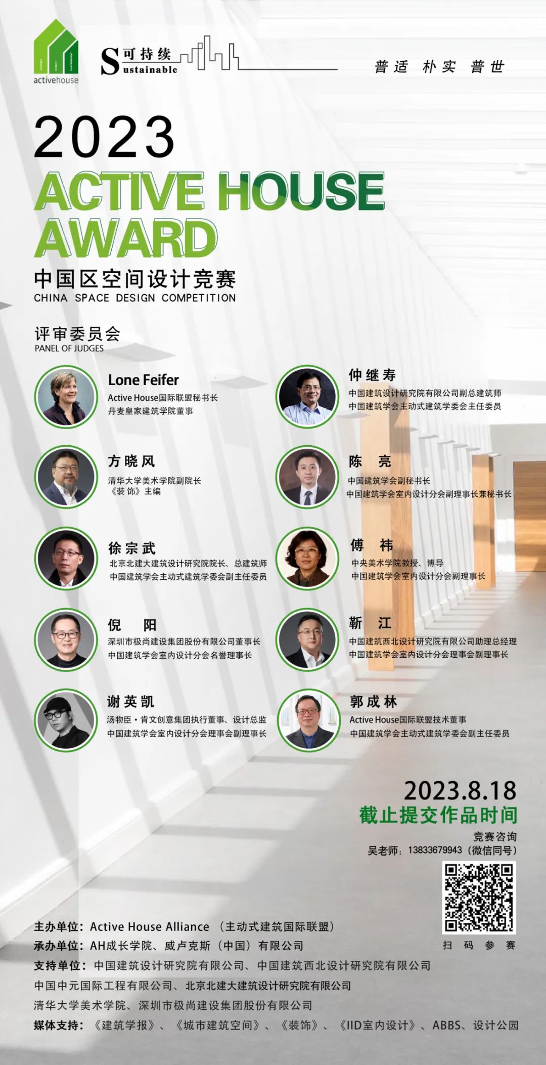 2023年第三届Active House Award中国区空间设计竞赛 - 艺术竞赛网